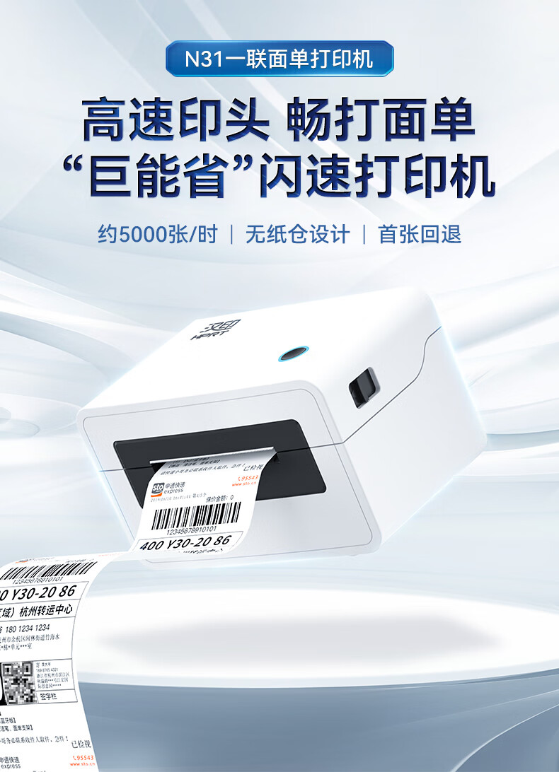 汉印（HPRT）N31BT 热敏快递单打印机 无线蓝牙 便携式一联单快递单电子面单打印机 热敏标签 商用打印机