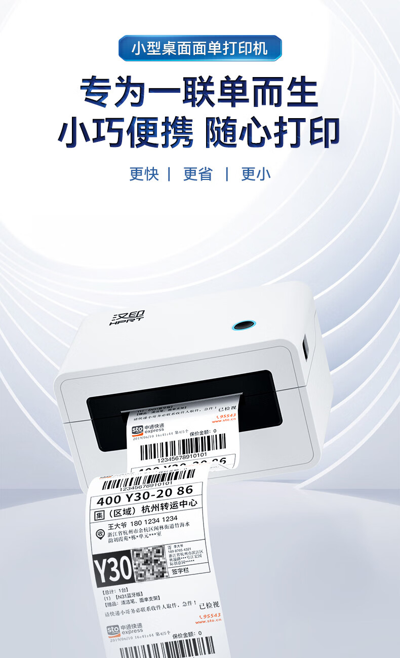 汉印（HPRT）N31BT 热敏快递单打印机 无线蓝牙 便携式一联单快递单电子面单打印机 热敏标签 商用打印机