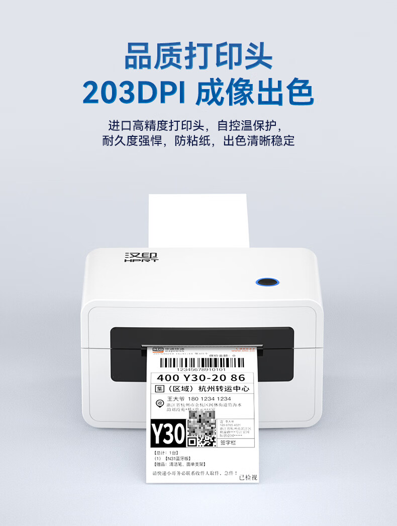 汉印（HPRT）N31BT 热敏快递单打印机 无线蓝牙 便携式一联单快递单电子面单打印机 热敏标签 商用打印机