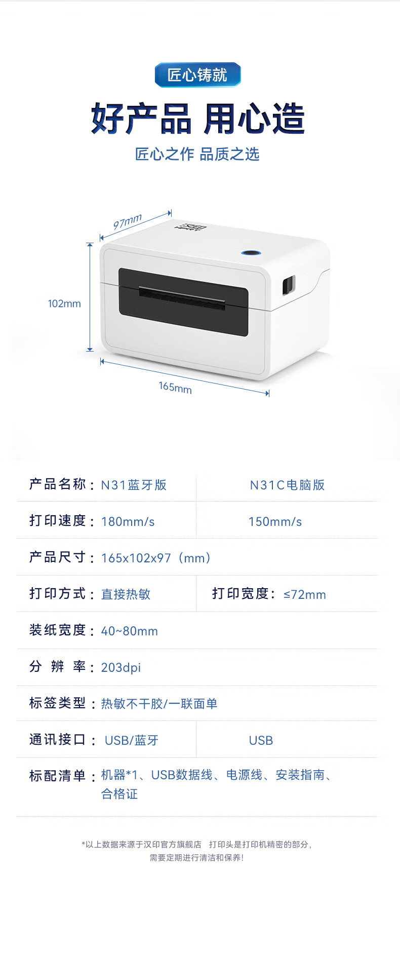 汉印（HPRT）N31BT 热敏快递单打印机 无线蓝牙 便携式一联单快递单电子面单打印机 热敏标签 商用打印机