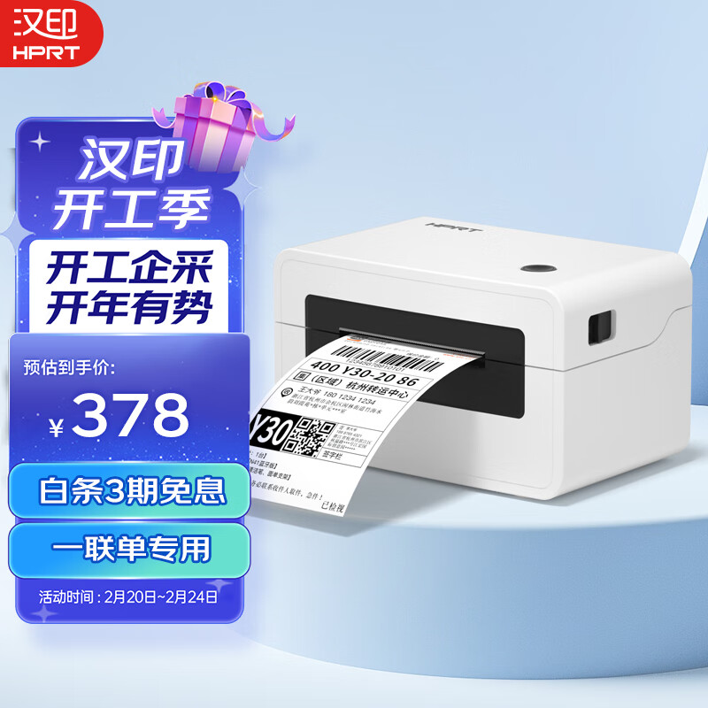 汉印（HPRT）N31BT 热敏快递单打印机 无线蓝牙 便携式一联单快递单电子面单打印机 热敏标签 商用打印机